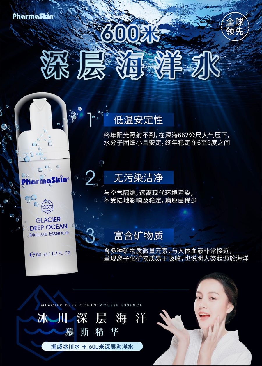Glacier Deep Ocean Mousse Essence - Pharmaskin